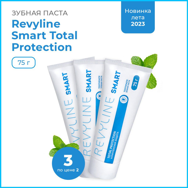 Зубная паста Revyline Smart Total Protection, 75 г , 3 шт. - купить с ...