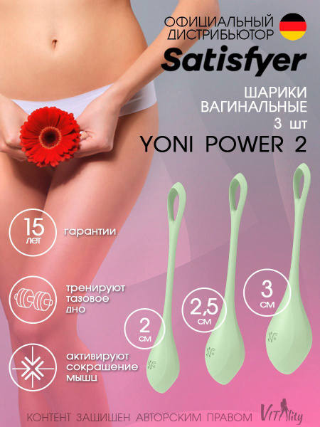 Вагинальные шарики кегеля для женщин Satisfyer Yoni Power 2 тренажер кегеля для девушек, секс ...