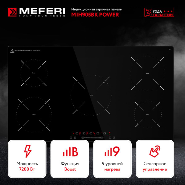 Индукционная варочная панель MEFERI MIH905BK POWER, черный, 5 конфорок ...