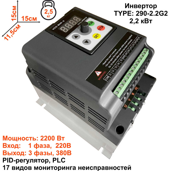 Частотный преобразователь TYPE 2,2 кВт Однофазный вход 220В Трехфазный ...