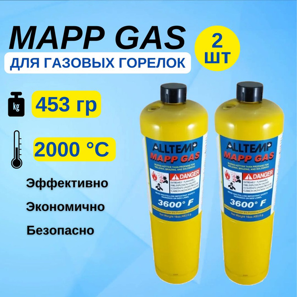 Газ для пайки Mapp газ (МАПП Газ) баллон для горелки 3600F 453.6 гр. 2 ...