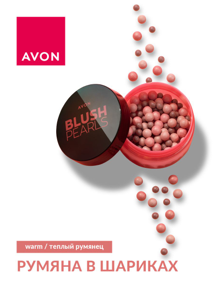 Avon Румяна в шариках, Теплый румянец/Blush Warm - купить с доставкой ...