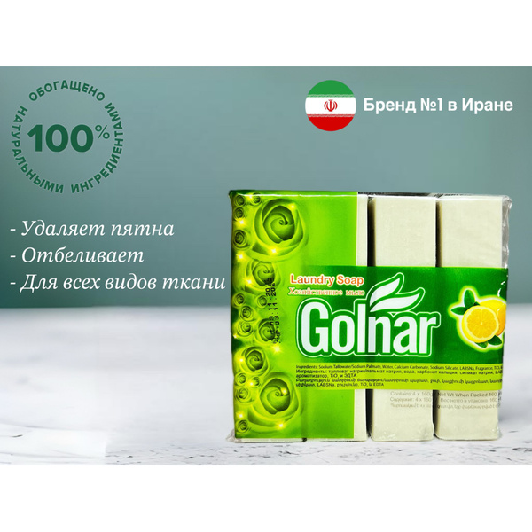 Мыло Хозяйственное Golnar - купить с доставкой по выгодным ценам в ...