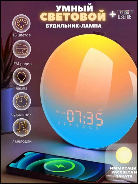 Световой будильник с имитацией рассвета/ с Wi-Fi/ Умный-m купить по ...
