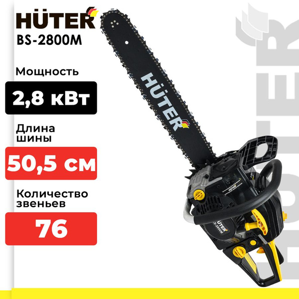 Бензопила цепная бензиновая / цепная пила Huter BS-280000MM (3.1 л.с., шина 50.5 см, толщина ...