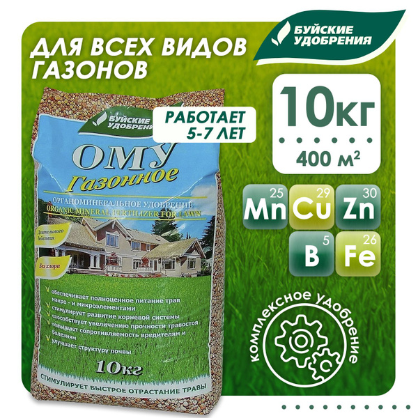 Комплексное органоминеральное удобрение Буйские удобрения Газонное, 10 ...