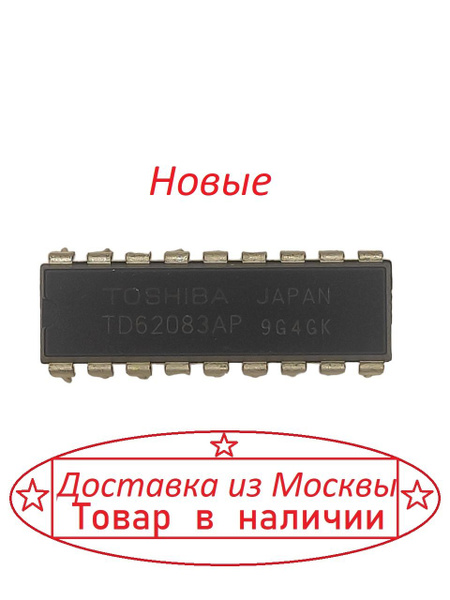 Микросхема TD62083AP 5 штук купить на OZON по низкой цене (1315516301)