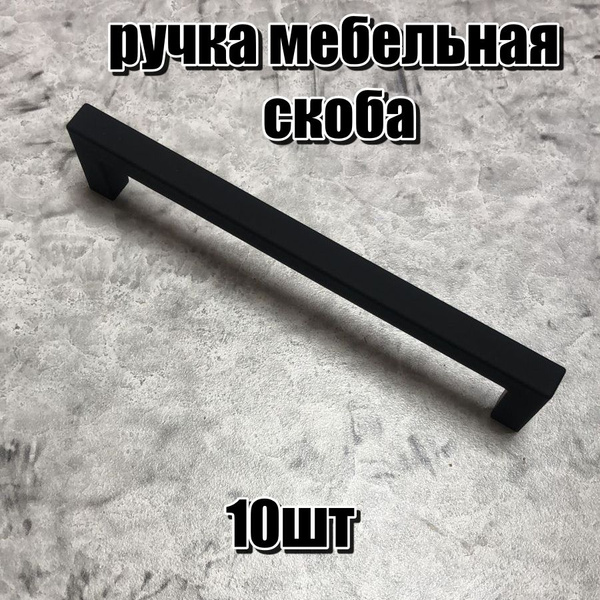 Ручка мебельная АлДи С42 Скоба, Матовая, 1 шт купить по выгодной цене в ...