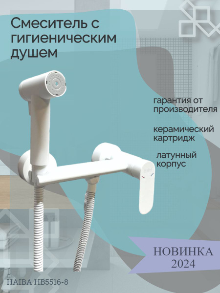 Смеситель HAIBA HB55777_195_113 Латунь Антимикробное покрытие, Аэратор - купить по выгодным ...