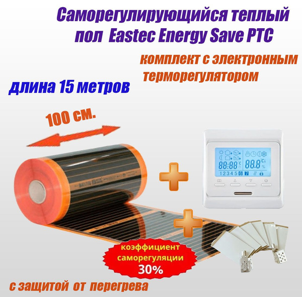 Теплый пол Eastec Energy Save PTC 15 м² - купить по доступным ценам в ...