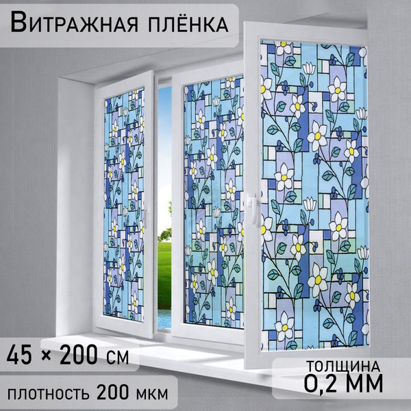 Пленка солнцезащитная для окон 45х200см купить по выгодной цене в ...