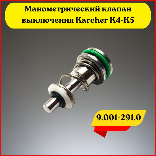 Манометрический клапан выключения Karcher K4-K5 - купить в интернет ...