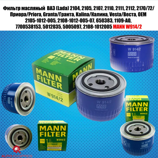 Фильтр масляный МАНН - купить по выгодным ценам в интернет-магазине ...