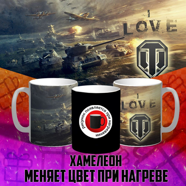 Кружка MIX "I love WOT", 330 мл - купить по доступным ценам в интернет ...