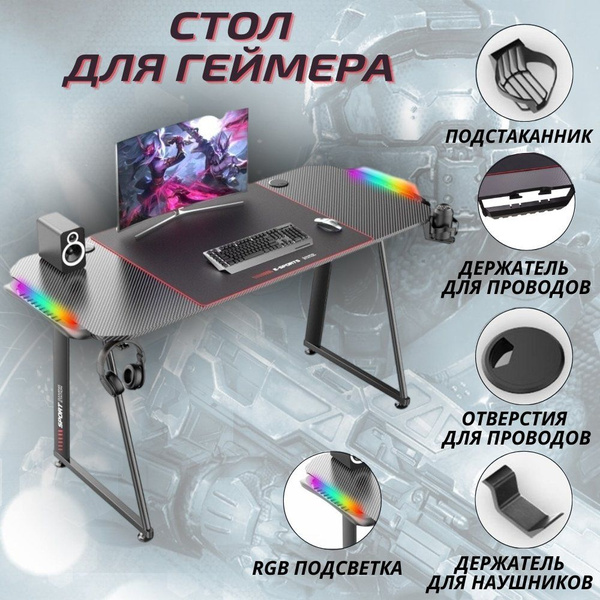 Игровой компьютерный стол ANYSMART Геймерский компьютерный стол_272932 ...