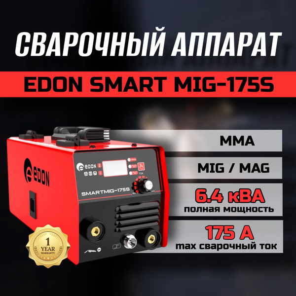 EDON Smart MIG-175S Сварочный полуавтомат инверторный купить на OZON по ...