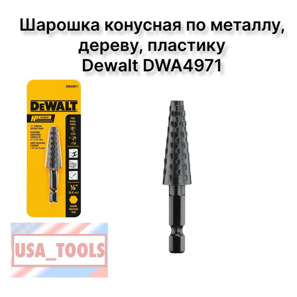 Насадная Конусная Шарошка DeWalt 36455, 12х70 мм - купить по доступным ...