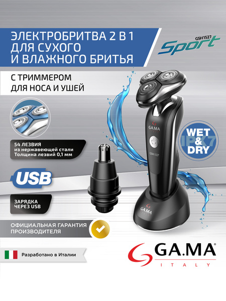 Электробритва GA.MA GSH1527 Sport - HF Wet&Dry (черная) - купить по ...