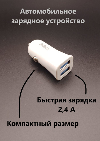 Автомобильное зарядное устройство АЗУ Inkax Cc 02 Type C Lightning