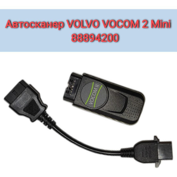 Автосканер VOLVO VOCOM 2 Mini 88894200 купить по выгодной цене в ...