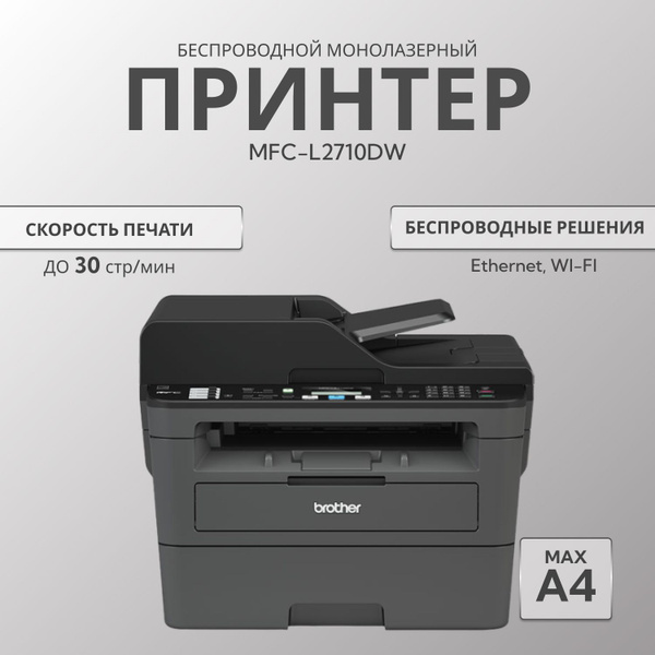 МФУ Лазерное Brother MFC-L2710DW купить по низкой цене в интернет ...