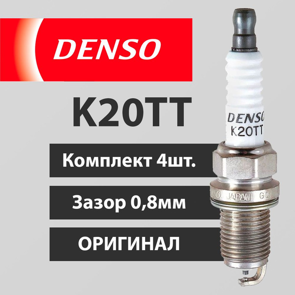 Комплект свечей зажигания DENSO K20TT - купить по выгодным ценам в ...