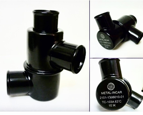 Термостат автомобильный ВАЗ 2101. 2103, 2106, 2107 ,Польша - METALINCAR арт. 2101-1306010-01 ...
