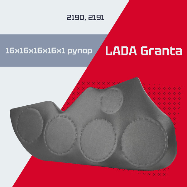 Акустические подиумы Лада Гранта 2190, 2191 (16х16х16х16хРупор ...