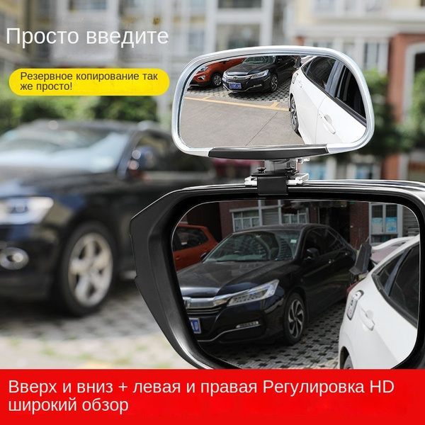 Помощник по парковке автомобиля Автоматическое зеркало для слепых зон ...