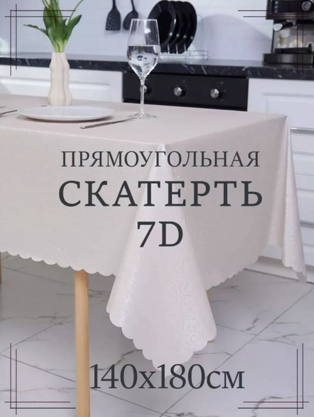 Скатерть Пленка ПВХ 140x180см - купить с доставкой по выгодным ценам в ...