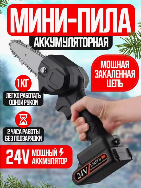 Электропила, мини пила аккумуляторная, цепная SteelStar - купить с ...