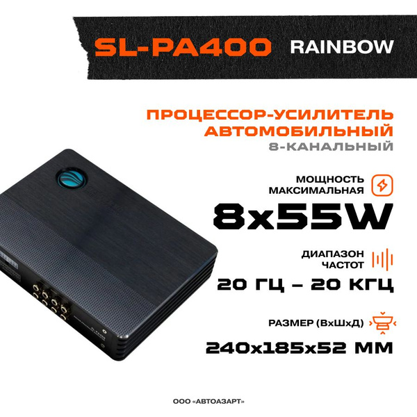 Процессор-усилитель RAINBOW SL-PA400 - купить с доставкой по выгодным ...
