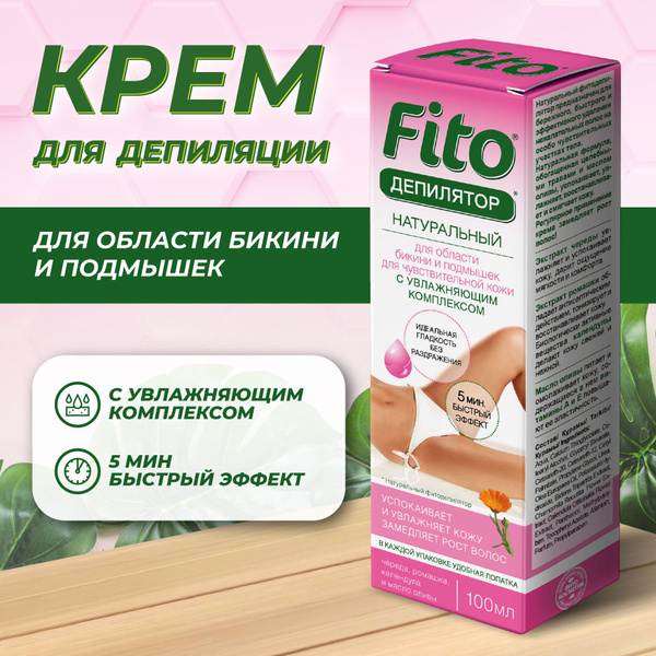 Fito Cosmetic, Крем для депиляции бикини и подмышек для чувствительной кожи с увлажняющим ...