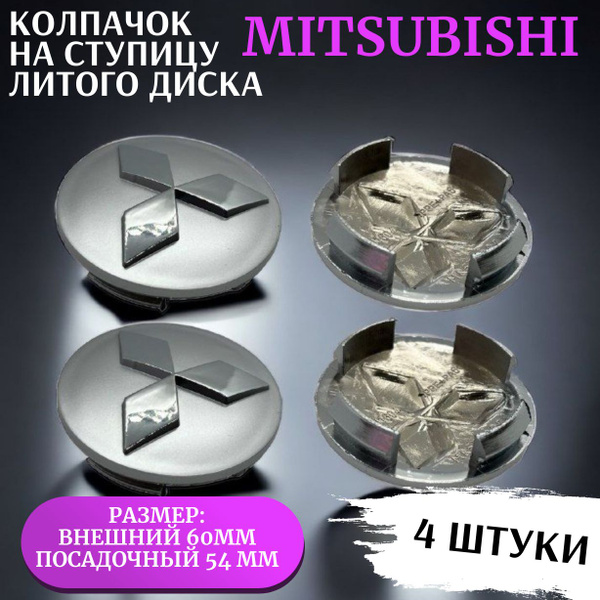 Колпачок на ступицу литого диска Mitsubishi /Outlander, Lancer, ASX ...