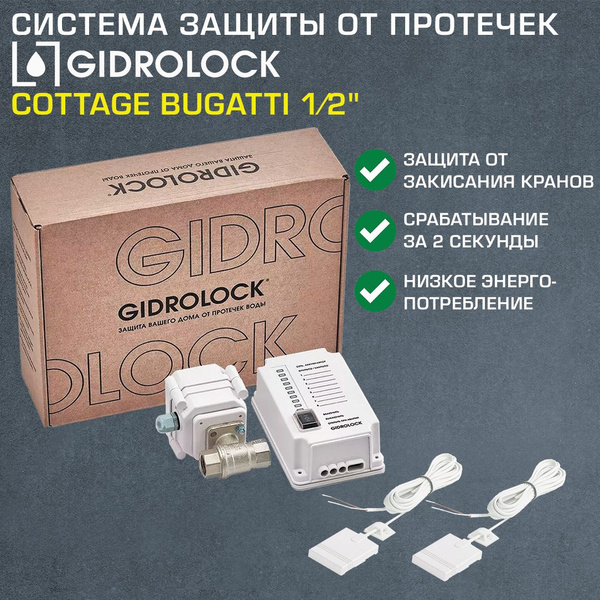 Комплект Gidrolock Cottage с 1 краном 1/2" Bugatti с электроприводом ...