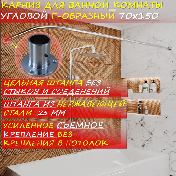 Карниз для ванной Карниз угловой Г-образный -купить по низким ценам в ...