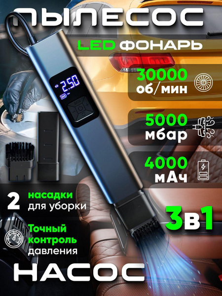 Автомобильный пылесос беспроводной мощный 2 в 1, компрессор воздушный ...