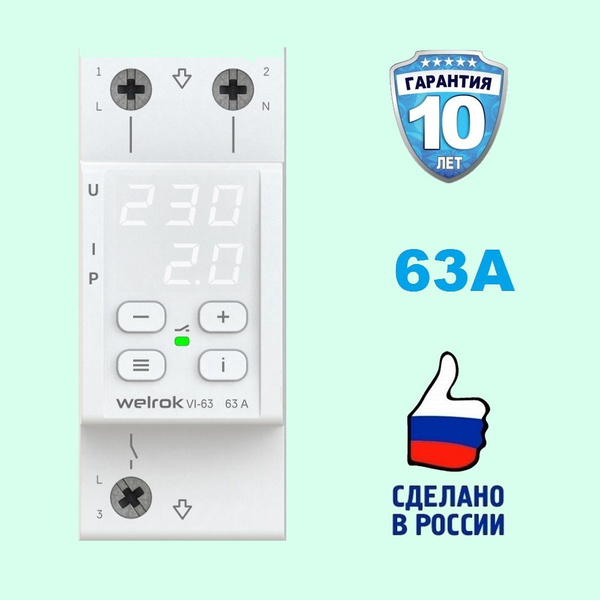 Реле напряжения, тока и мощности Welrok VI-63 white, 2 индикатора - купить по выгодной цене в ...