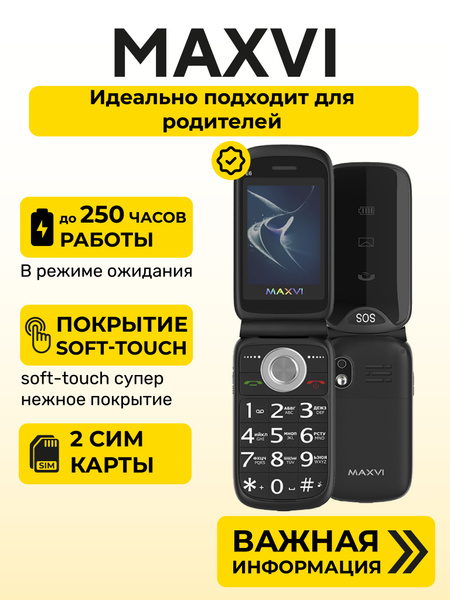 Мобильный телефон Maxvi E6, черный - купить по выгодной цене в интернет ...