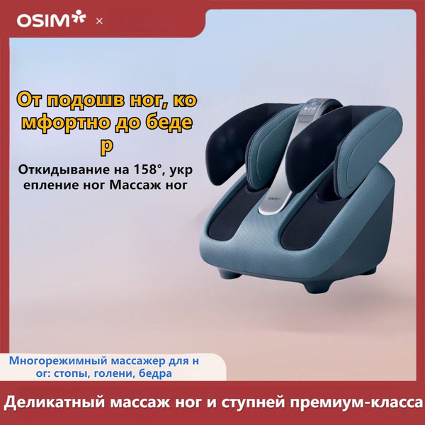 Характеристики Массажер для ног OSIM Calf, массажер для ног Plantar Nudging, надавливание на ...