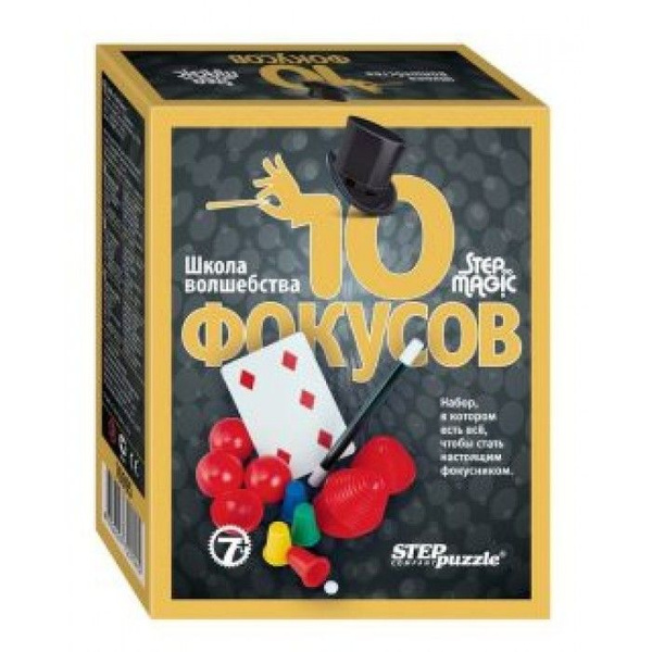 Набор фокусов Step Puzzle "Школа волшебства "10 фокусов", черный ...