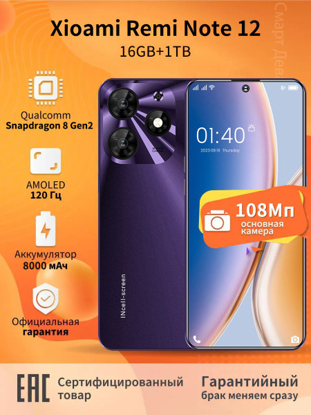 Смартфон Xioami Remi Note 12-SJU15-483-Q - купить по выгодной цене в ...