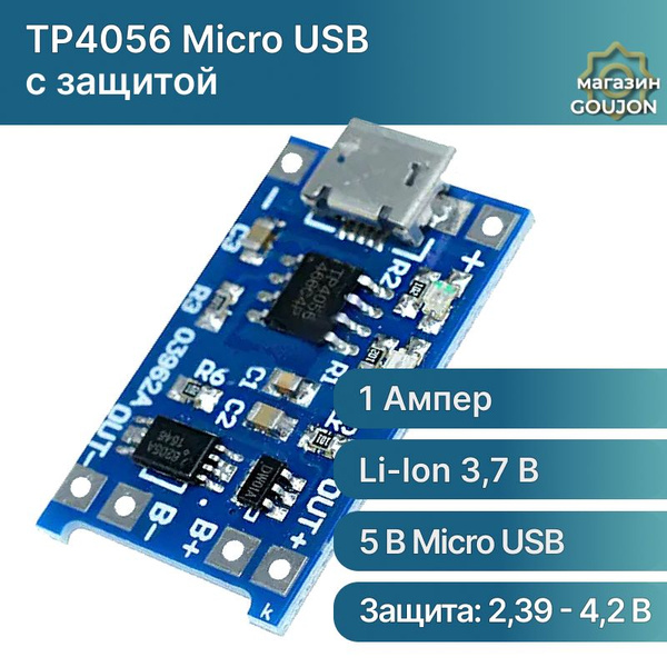 Модуль заряда Li-ion аккумуляторов TP4056 (с защитой), гнездо Micro USB ...