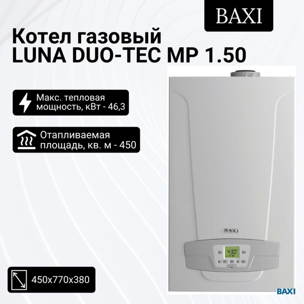 Газовый котел BAXI 46.3 кВт Котел газовый настенный/ конденсационный LUNA DUO-TEC MP - купить по ...