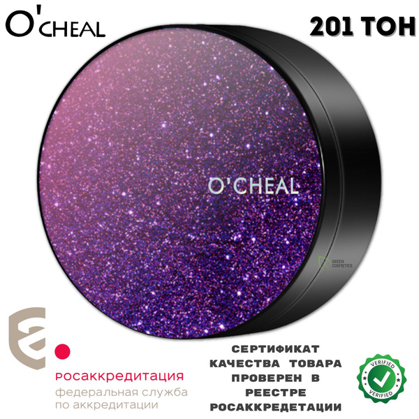 O CHEAL Кушон для лица (ТОН 201) увлажняющий с зеркальцем в комплекте ...