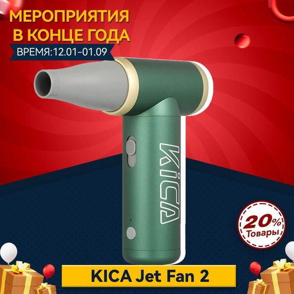 Турбо-вентилятор воздуходувка KICA Jet Fan 2, Зелёный - купить с ...