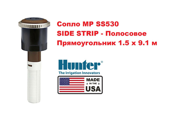 Сопло полосовое ротатор MP SS-530 SIDE STRIP (HUNTER) - купить по ...