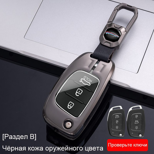 Применимо к старому Пекинскому Hyundai Rena Keychain Elantra Shell ...