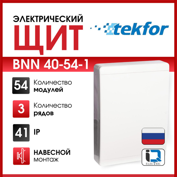 Щит навесной Tekfor BNN 40-54-1 54 модуля белая дверца IP41 - купить по выгодной цене в интернет ...