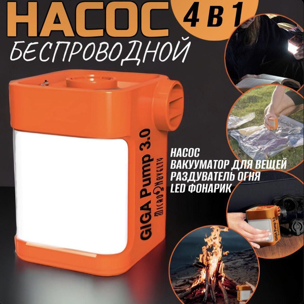 Мини насос Giga Pump 3.0 для матраса 4 в 1 вакууматор вещей фонарь ...